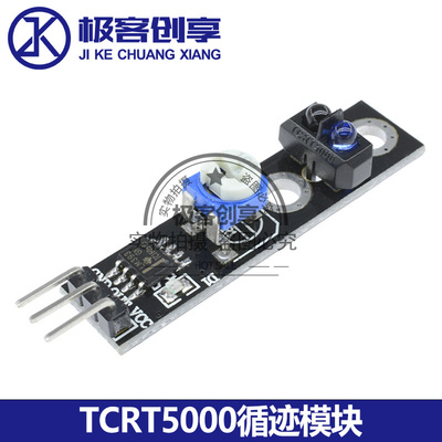 KY-033循迹传感器模块TCRT5000反射型光电开关 FOR红外线寻迹模块
