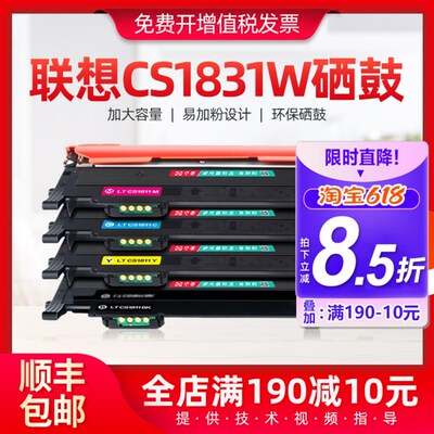 联想cs1831w粉盒cs1821w彩色打印机硒鼓易加粉lt1821 cm7120w墨盒