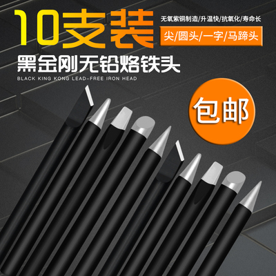黑金刚外热式电烙铁头长寿命30瓦40W60W电子焊接维修无铅刀咀K咀