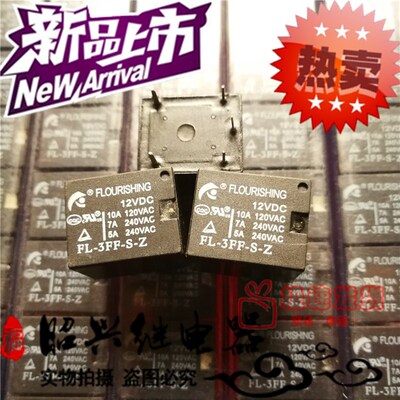 全新原装FL-3FF-S-Z继电器 FLOURISHING 12VDC FL-3FF-S-Z T73-1C