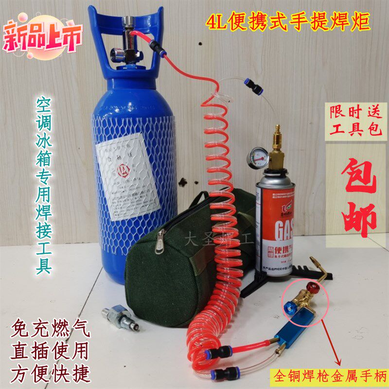 4L便携式焊具套装丁烷阀氧气焊枪空调专用2L小焊炬铜管焊接工具