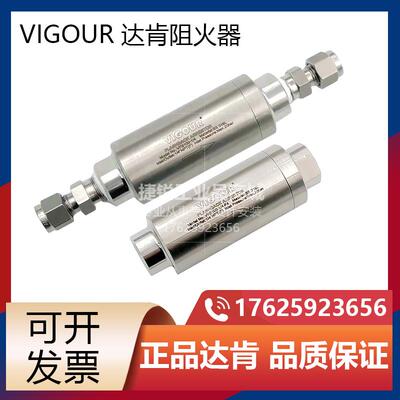 VIGOUR 达肯 进口阻火阀 阻火器 回火防止器1/8 1/4卡套316不锈钢