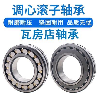 瓦房店ZWZ 调心滚子轴承 21319 21320 21322 CAK CCK CA CC/W33C3