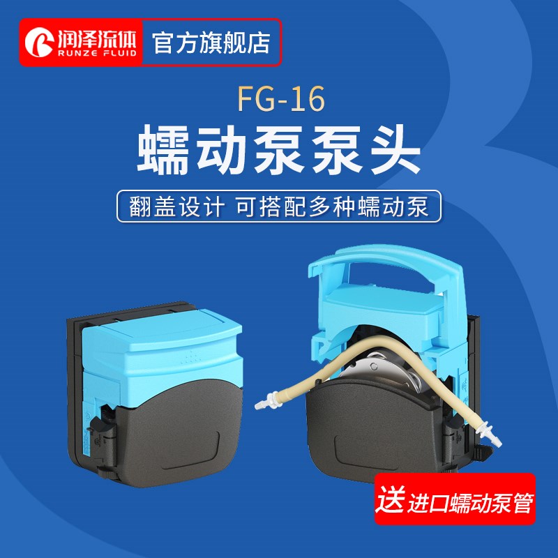 蠕动泵泵头适配多种实验室恒流泵灌装机循环泵水泵蠕动泵配件FG16