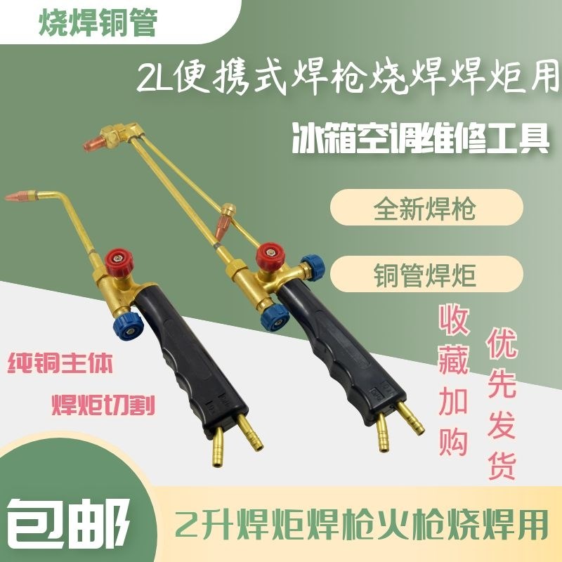 包邮空调冰箱2L便携式焊炬两双用小氧气焊枪切割焊接制冷维修工具