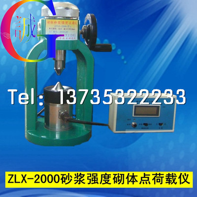 ZLX-2000(数显)砂浆强度砌体点荷载仪数显砂浆点荷载仪