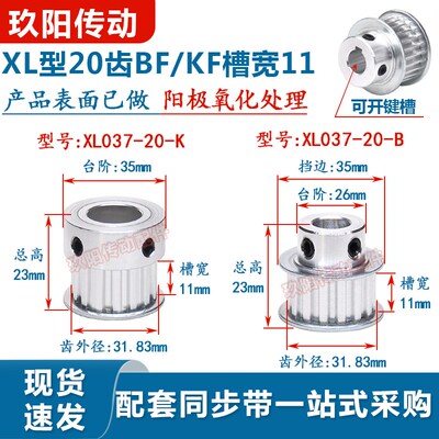同步轮现货XL20齿BF型凸台XL037-20-B-P带宽10mm铝合金同步皮带轮