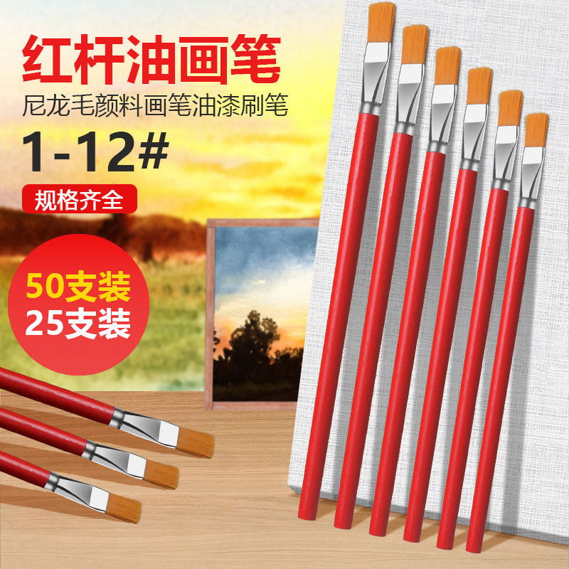 尼龙油画笔排笔刷子画笔红杆水粉水彩平头毛笔画颜料描线笔套装