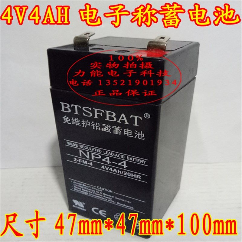 2-fm-4(4V4AH20HR)/4V4.5ah电子称台称计重称蓄电池4V4电瓶