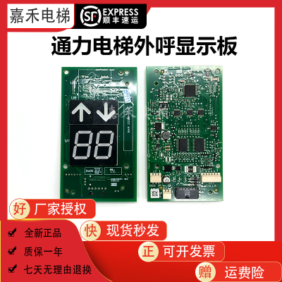 原装通力外呼显示板KM51216153G12 G13显示板KM51216154H06