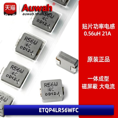ETQP4LR56WFC 贴片大电流一体成型功率电感 11x10mm 0.56uH 21A