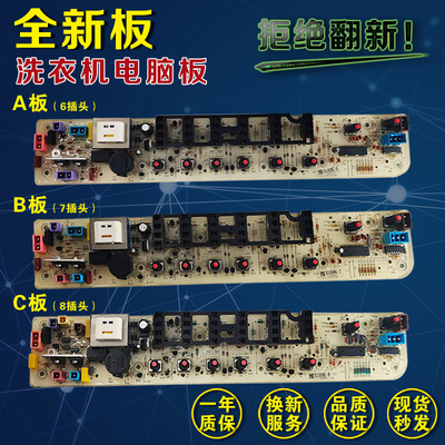 小天鹅洗衣机TB70/TB75/ TB50/TB65-X1008电脑板 TB65-X1088G(H)