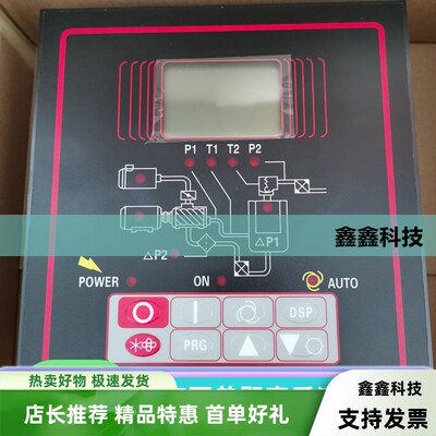 寿力控制器88290007-999寿力空压机88290007-789豪华型标准型面板
