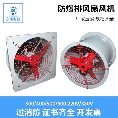 新黎民防爆风机BFAG300/400工业排风扇380V220V方形电风扇工程