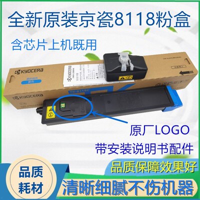 原装京瓷TK-8118粉盒M8124 cidn黑红黄蓝墨粉彩色复印机碳粉