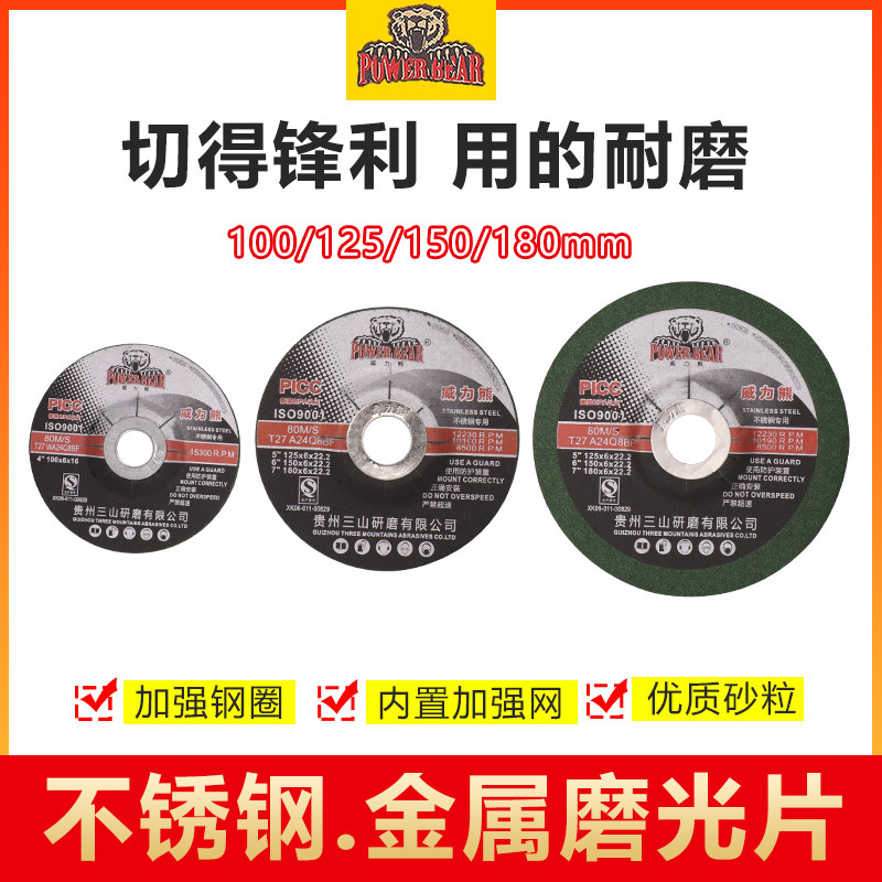 威力熊不锈钢专用125*6磨光片角磨片砂轮片切割打磨片绿色100
