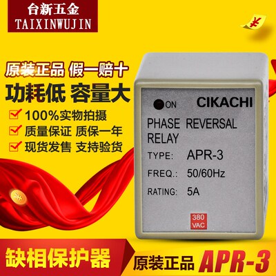 正品台湾嘉阳CIKACHI APR-3 AC380V相序保护 防止缺相逆相控制器
