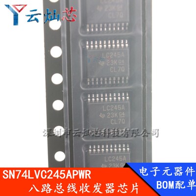 SN74LVC245APWR LC245A 贴片TSSOP20三态输出八路总线收发器芯片