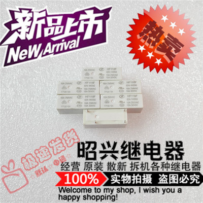 HF118F-024-1HS5G宏发继电器JQX-118F-024-1HS5G 4脚一组常开10A