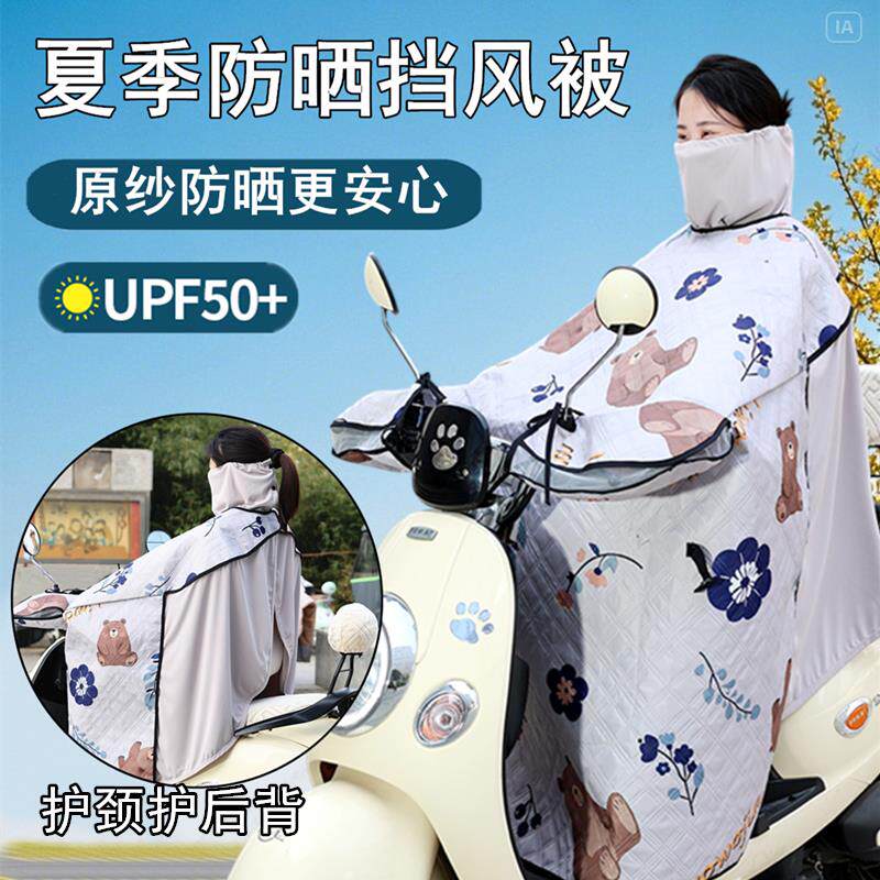 电动车挡风被g防晒夏季薄款防尘防水骑车连体罩衣全身遮阳披肩春