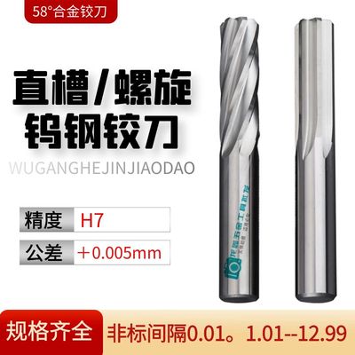 钨钢铰刀合金铰刀8.61 8.62 8.63 8.64 8.65 8.6M6 8.67 8.68 8.6