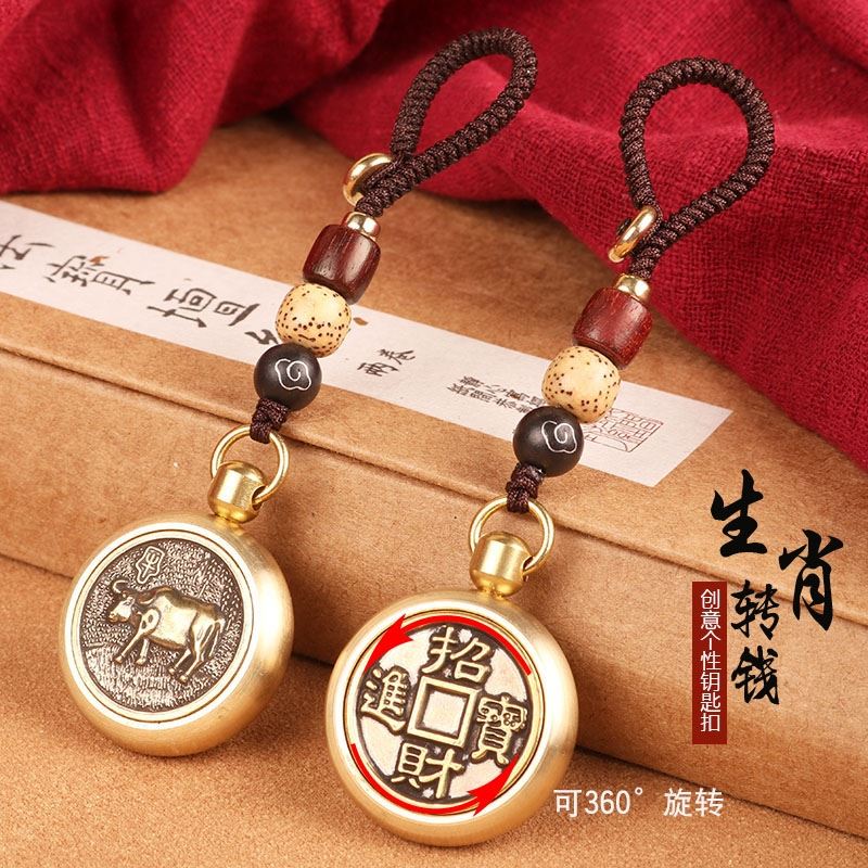 黄铜十二12生肖转钱钥匙扣招财进宝旋转手把件文玩解压小饰品挂件