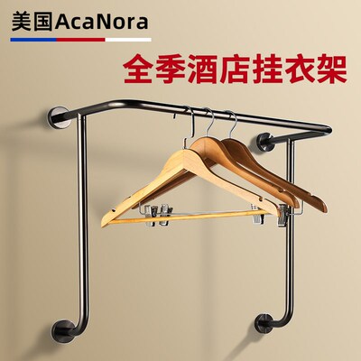 AcaNora 全季酒店挂衣v架304不锈钢墙上晾衣架宾馆浴室干区挂衣杆