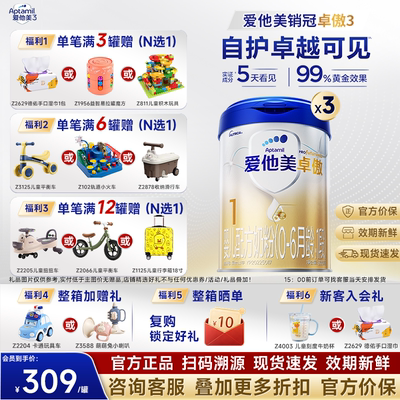 爱他美卓傲1段800g*3罐