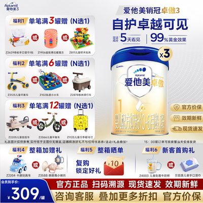 爱他美卓傲1段800g*3罐