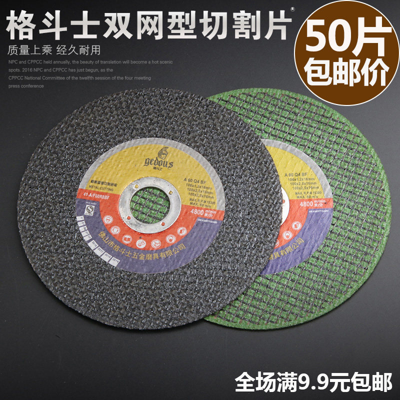 格斗士砂轮片不锈钢角磨机切割片机金属砂轮片磨片磨光片包邮