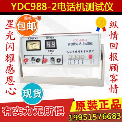 仪征培明/YDC988-2电话机检测仪/电话检修仪/电话机检测仪/
