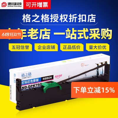 格之格DPK750色带架 适用富士通DPK750 DPK760K DPK770K DPK700K