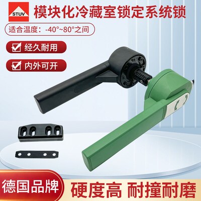 STUV斯多福冷库门锁模块化冷藏室锁定系统冷冻仓库门把手工业拉手