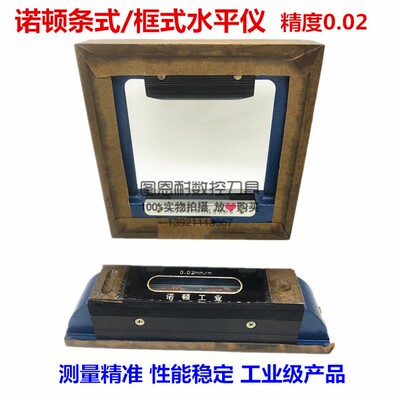 上海泸工诺顿钳工框式条式水平仪100/150/200/250/300mm精度0.02