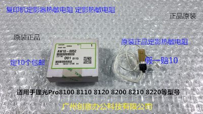 理光PRO8100 8110 8120 8200 8210 8220定影器热敏电阻原装0052