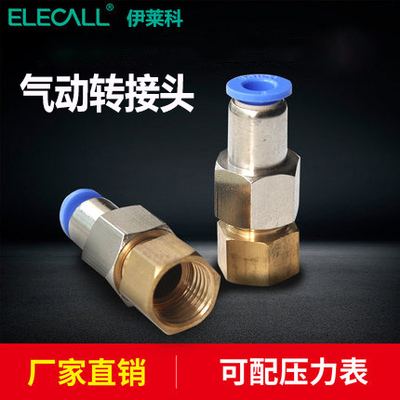 【伊莱科】全铜快速气动转接头直通 M141.5转6mm 8mm 气动插管