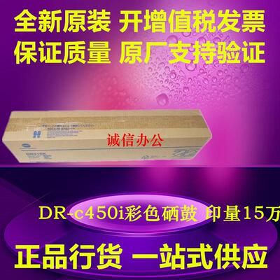 原装美能达DR618K硒鼓450i 550i 650i C450i C550i C750i鼓组件