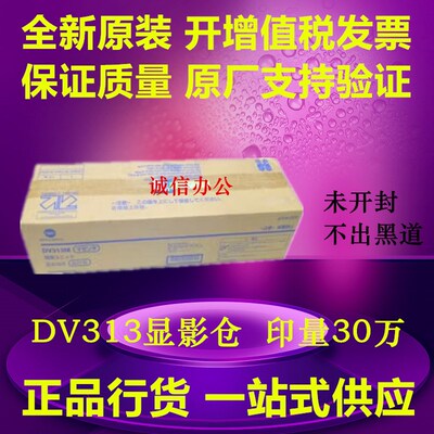 原装 柯美C308 C368 美能达DV313K显影仓 DV313Y DV313M DV313C