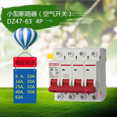 家用小型断路器DZ47 1P2P3P4P空开6A-63A家用保护器空气开关