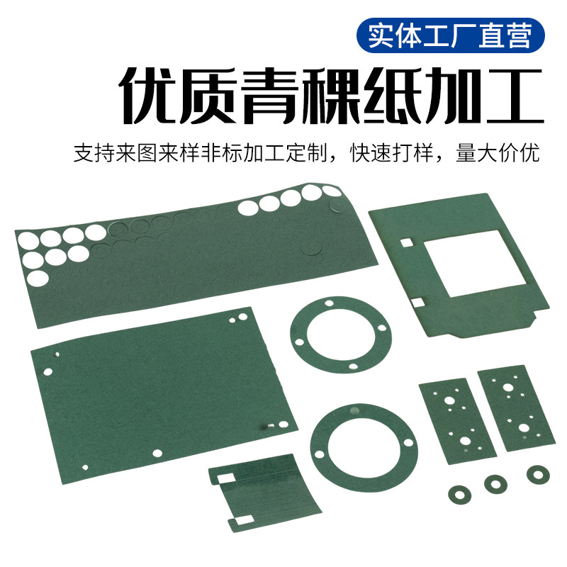 青壳密封绝缘纸垫片1865/21700锂电池背胶青稞纸耐高温电机纸定制