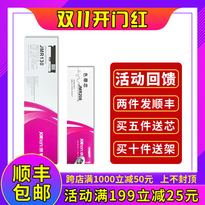 映美 JMR130原装FP620K+/630K+/538K/530KIII发票1号打印机色带架