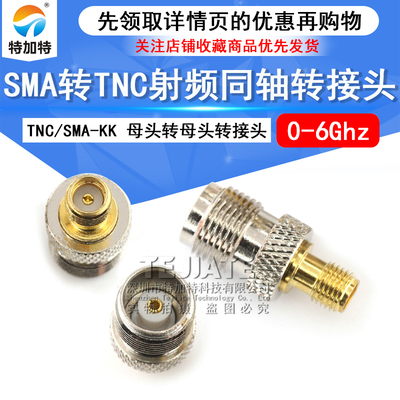 特加特 TNC母头转SMA母头 射频转接头 GPS转接器 TNC/SMA-KK 6GHZ