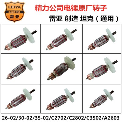 雷亚电锤原厂转子定子线圈26-02/35/C2702/C2802/3502冲击钻配件