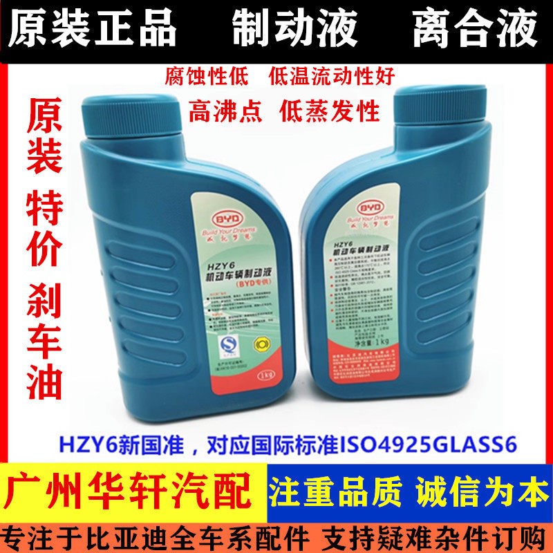 比亚迪汉dmi刹车油D1海豹腾势d9全新唐ev护卫舰07制动液油离合器