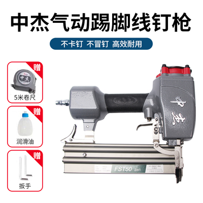 中杰气钉枪FST50无头钢钉枪木工踢脚线专用无头钉枪F30直钉枪排钉