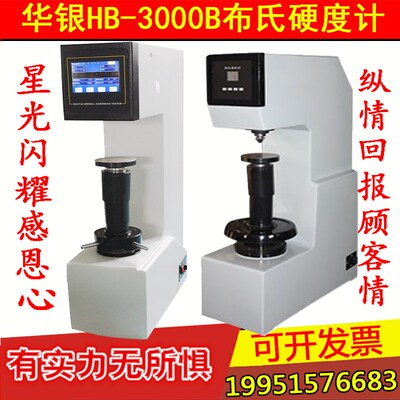 华银HB-3000B数显布氏硬度计自动电子铸造铁钢轴承合金材料测试机