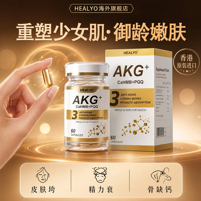 AKG进口PQQ线粒体抗延缓细胞衰老保健品胶囊膳食补充剂官方旗舰店