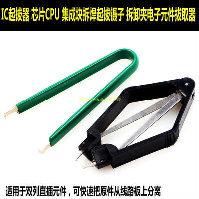 IC起拔器 芯片CPU 集成块拆焊起拔镊子 PLCC拆卸夹电子元件拔取器