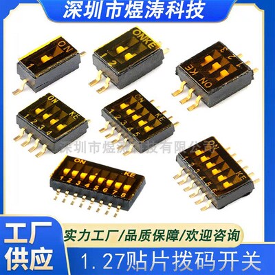 KE贴片拨码开关1.27MM间距1P/2P/3P/4P/5/6/8P/10P位 DSHP04TSGER
