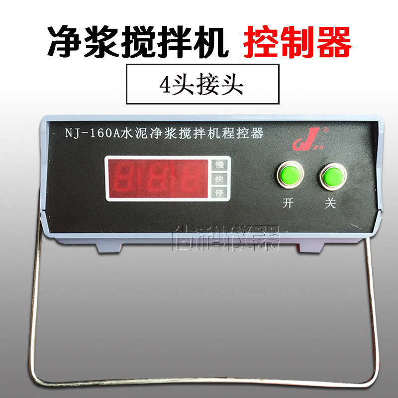 无锡市建鼎建工仪器厂 NJ-160A型 水泥净浆搅拌机 程控器 控制器